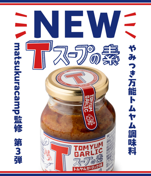 G飯の素 | OUTDOOR OPERA