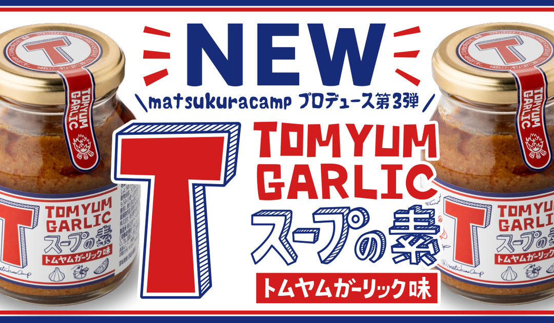 G飯の素 | OUTDOOR OPERA